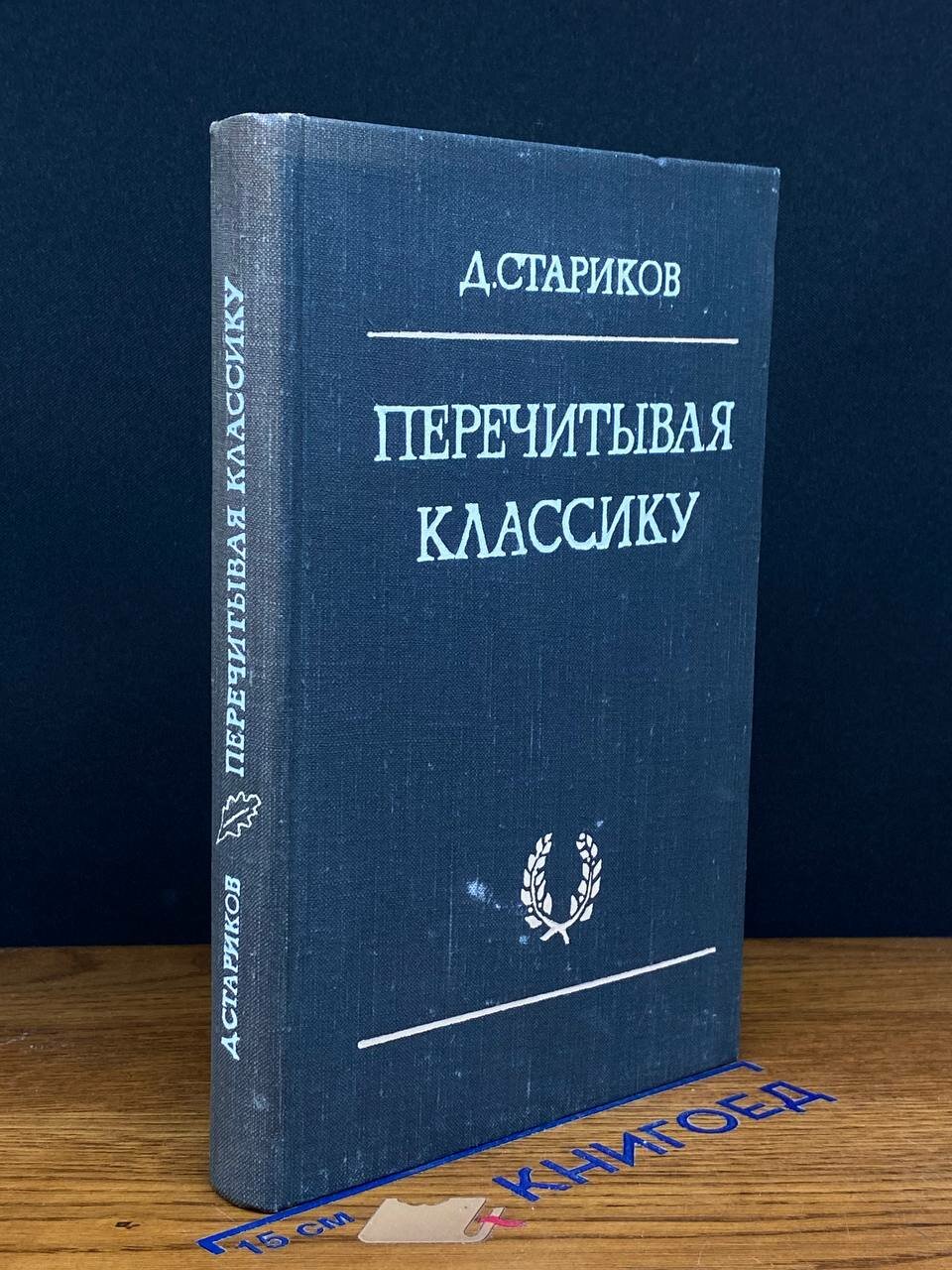 Книга. Перечитывая классику 1974 (2043936048928)