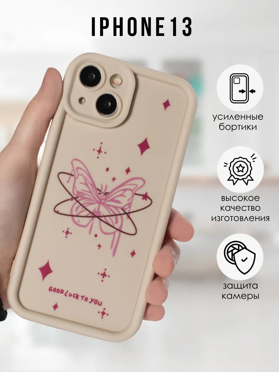 Чехол на iPhone 13, объемный, с принтом "бабочка"