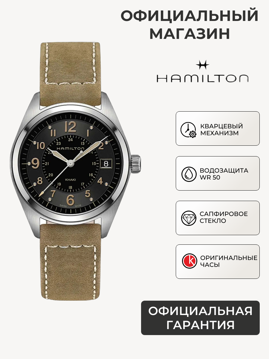 Наручные часы Khaki Field