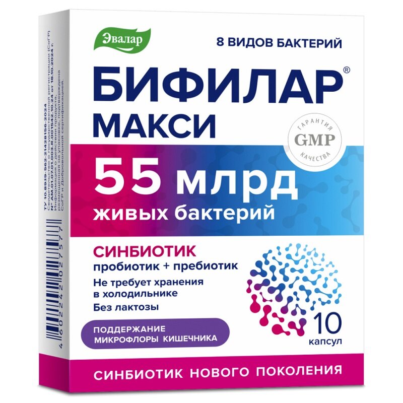 Бифилар Макси Капс.0,5Г №10