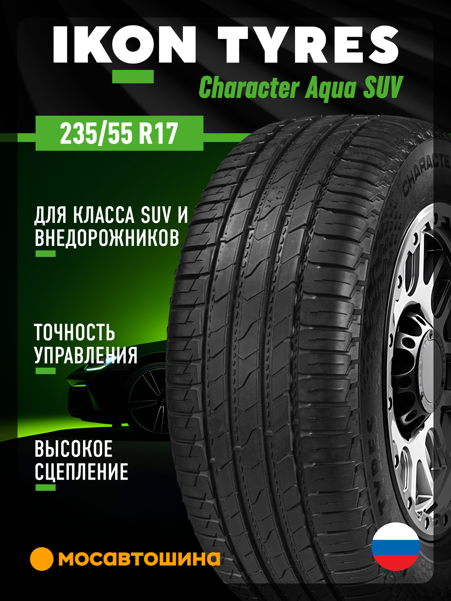 Летние автомобильные шины Ikon Character Aqua SUV 235/55 R17 99H