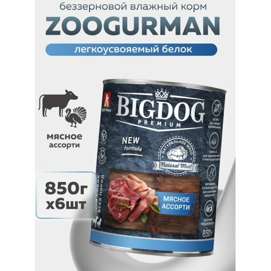 Корм влажный Зоогурман BIG DOG Premium Мясное ассорти, для собак, 6шт*850гр