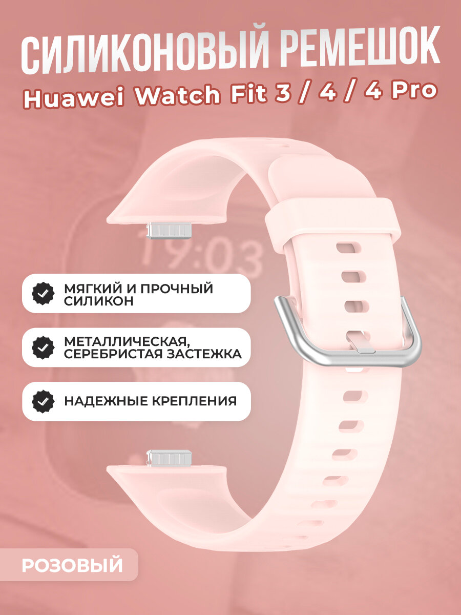Мягкий силиконовый ремешок для Huawei Watch Fit 3/4/4 Pro, с металлической застежкой, розовый