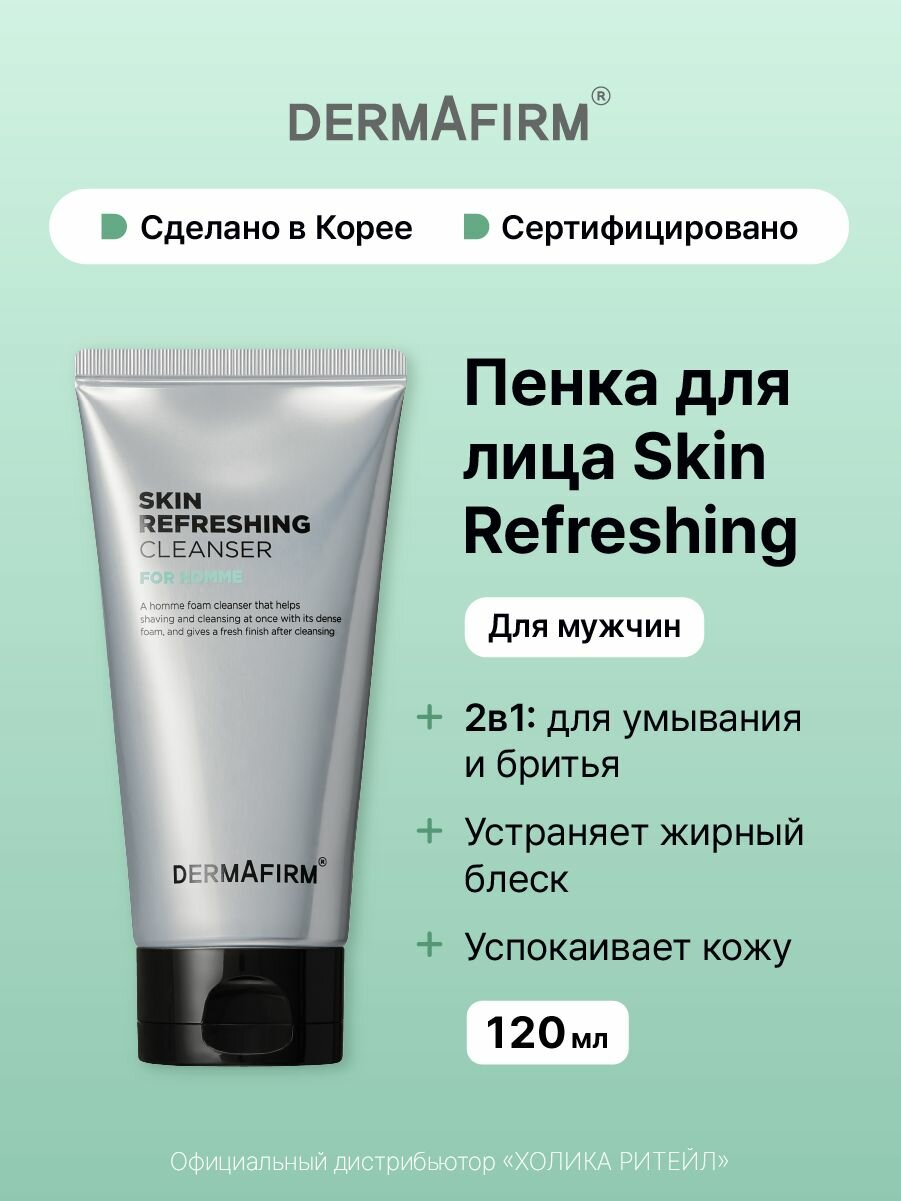 Dermafirm Очищающая мужская пенка для умывания лица Skin Refreshing Cleanser for Homme 120 мл