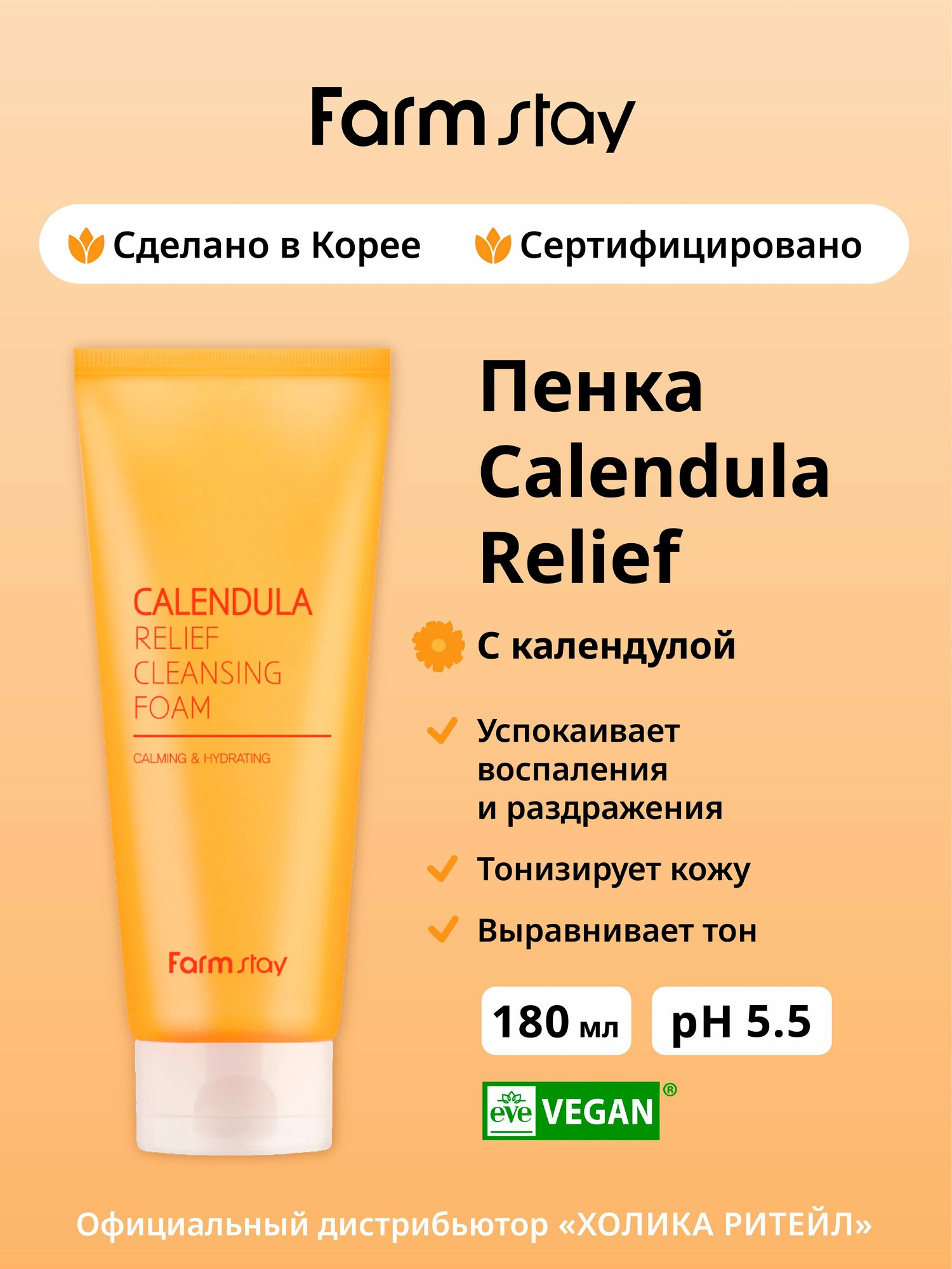FarmStay Успокаивающая очищающая пенка для лица с календулой Calendula Relief Cleansing Foam 180 мл