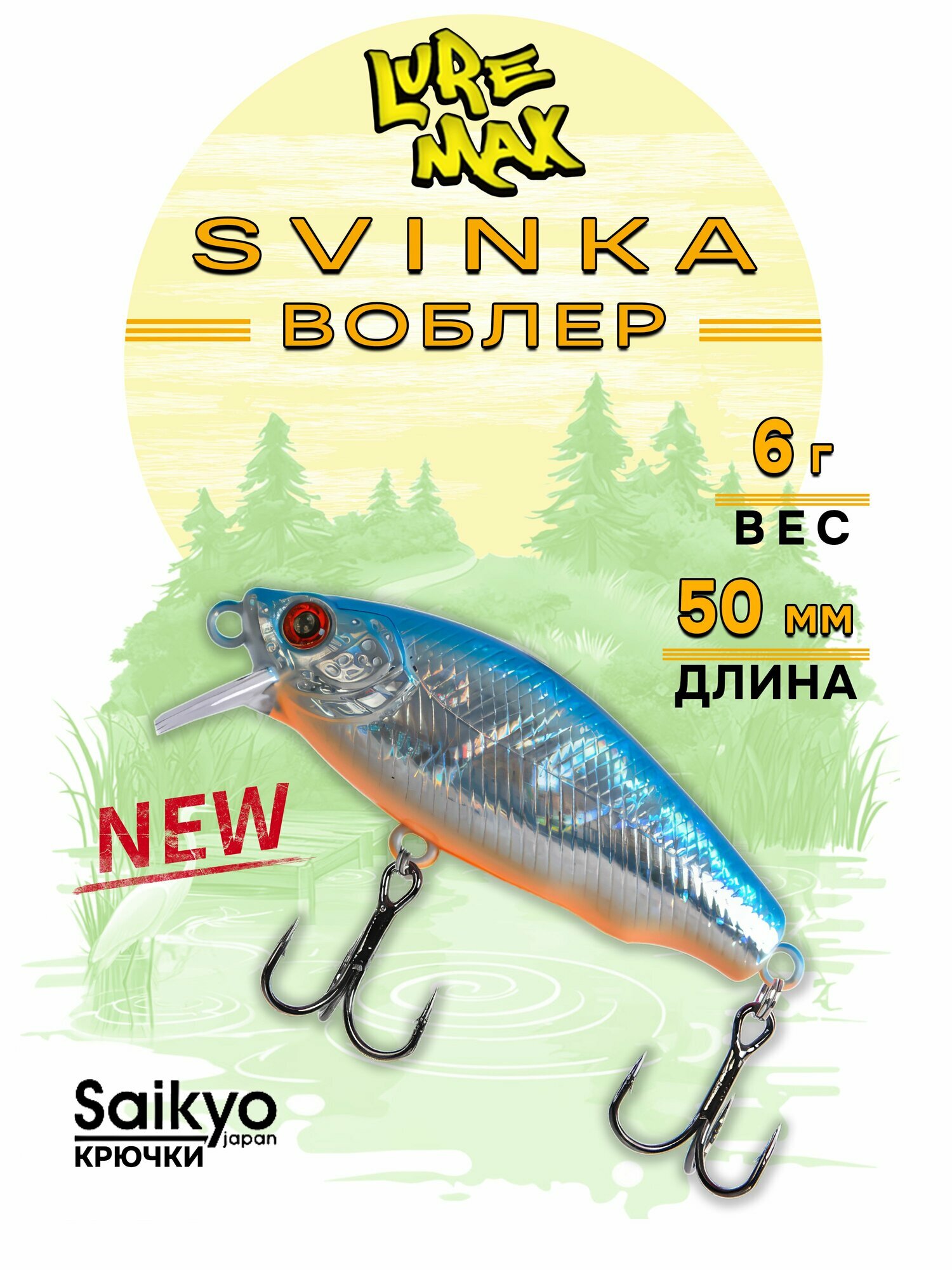 Воблеры для рыбалки LureMax SVINKA 50FSR-012, 6 гр, воблер на щуку