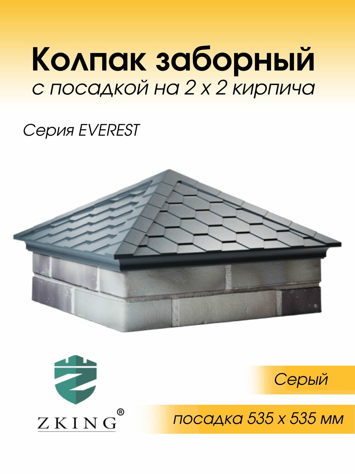 Колпак на кирпичный столб композитный Everest для забора 535х535 мм с посадкой на 2 кирпича серый