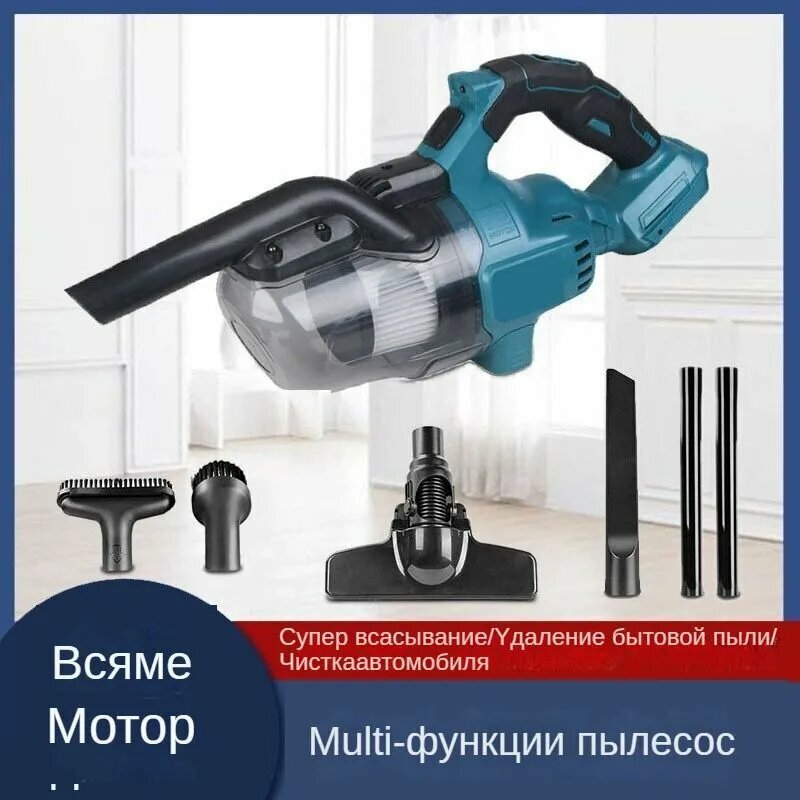 Литий-ионный пылесос, подходящий для автомобилей и дома, без аккумулятора