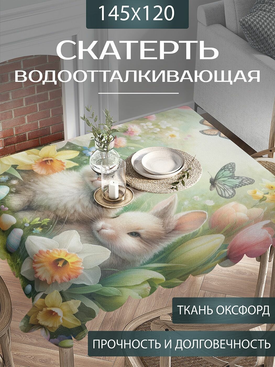 Скатерть на стол тканевая водоотталкивающая "Зайки в цветах" прямоугольная для кухни, 120х145 см, JoyArty, серия Пасха
