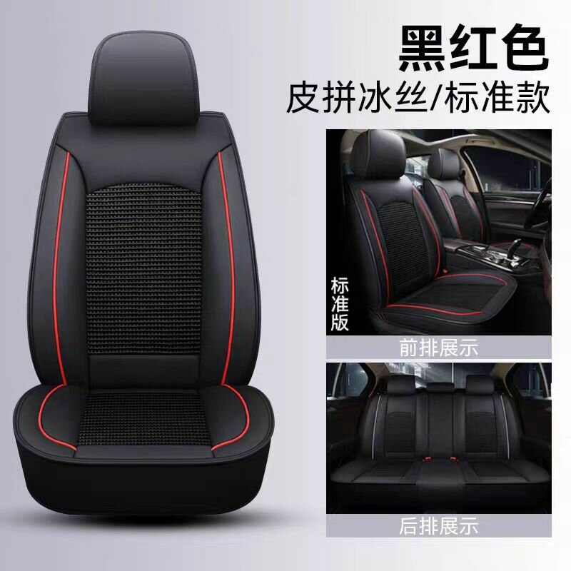 Чехол для сидений Lao yangjia "Four Seasons", кожа, черный с красным