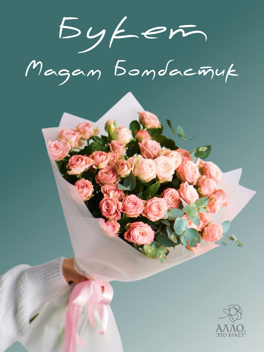 Монобукет из кустовой пионовидной розы "Мадам Бомбастик" 9шт с эвкалиптом