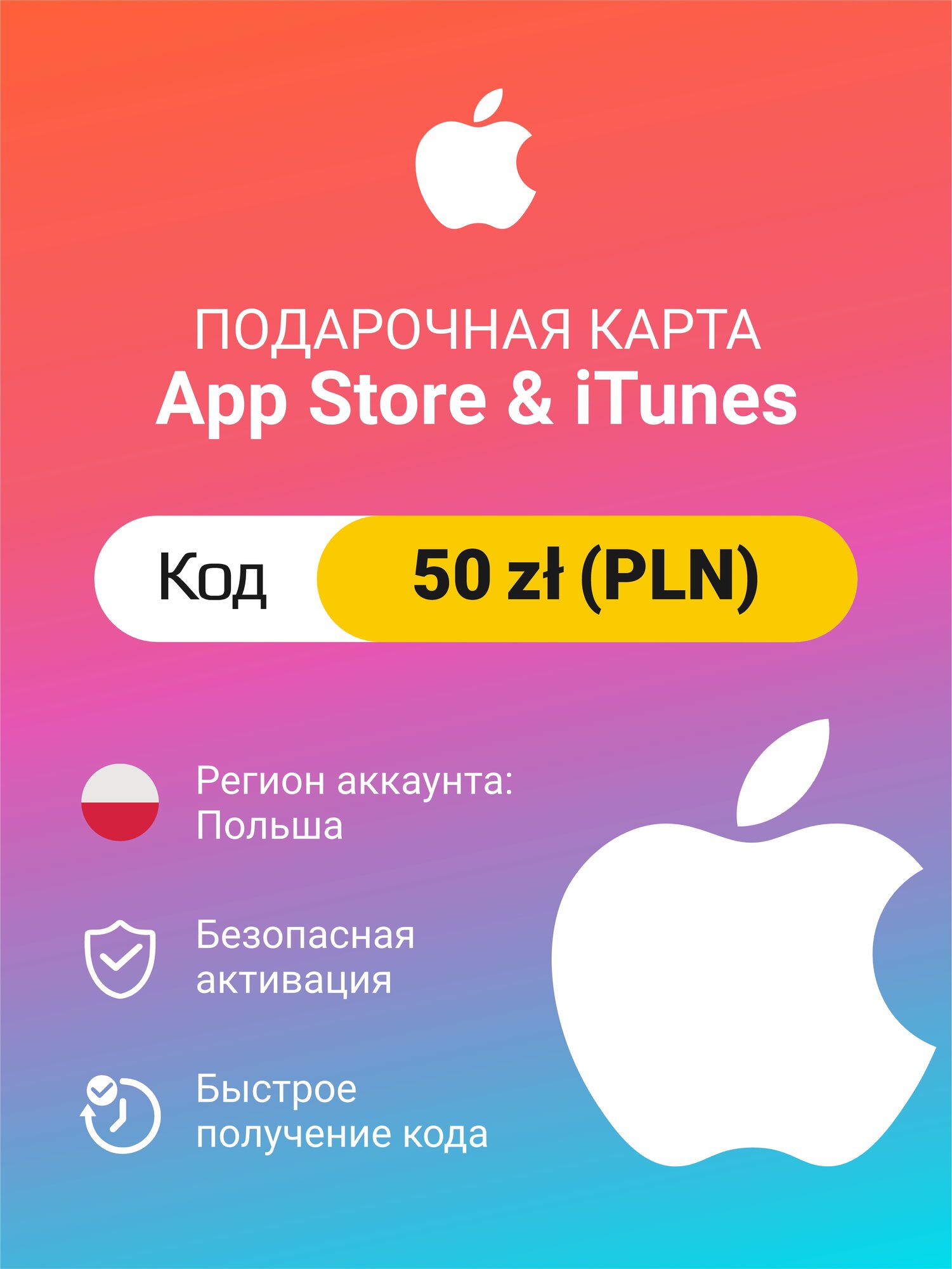 Подарочная карта Apple Itunes 50 zł (PLN) (регион: Польша) Цифровой код активации/пополнение счета