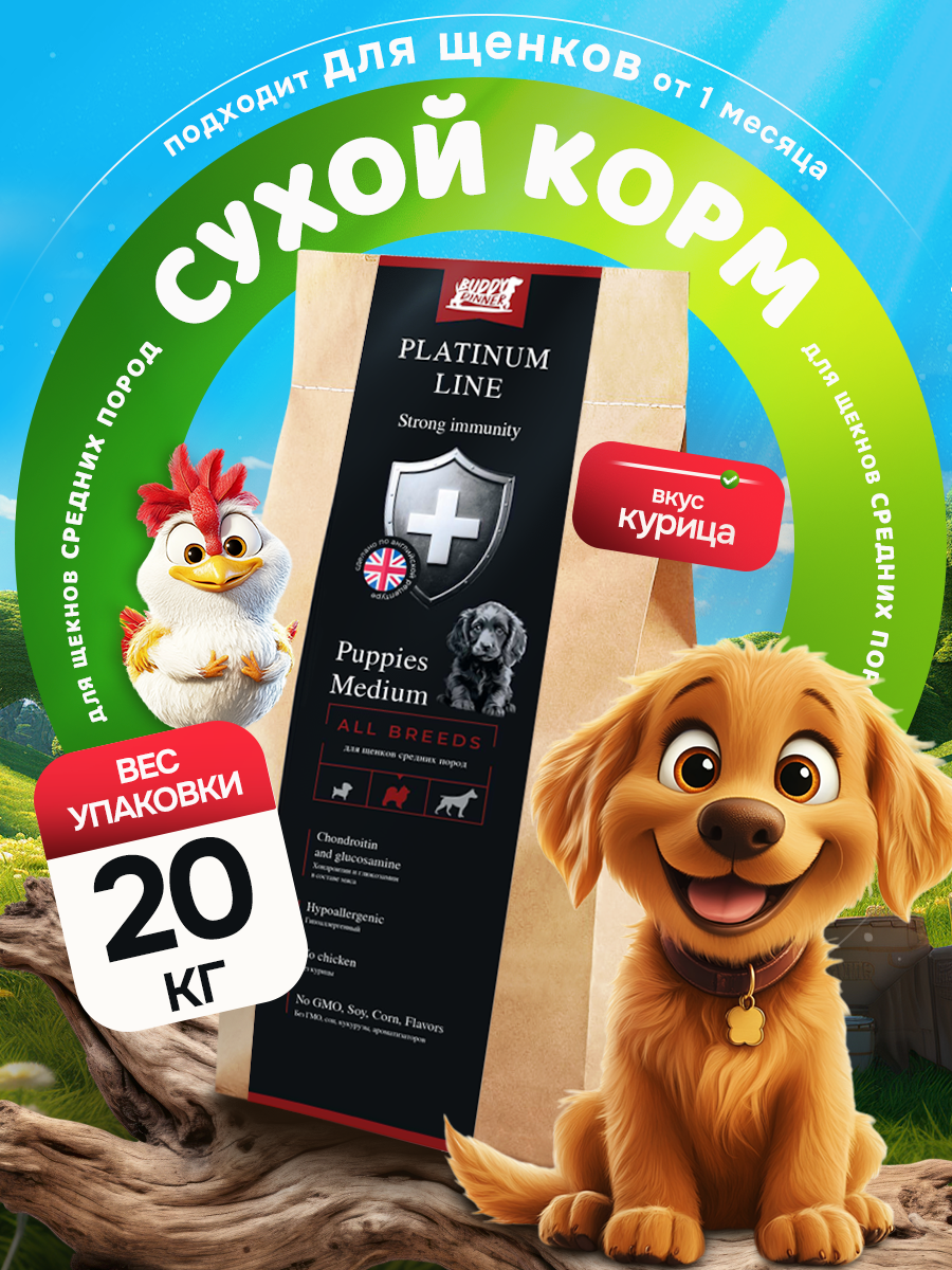 Сухой корм для щенков средних пород 20 кг с птицей