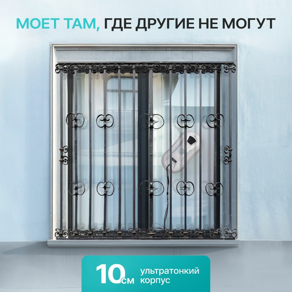 Робот для мойки окон — фото 1