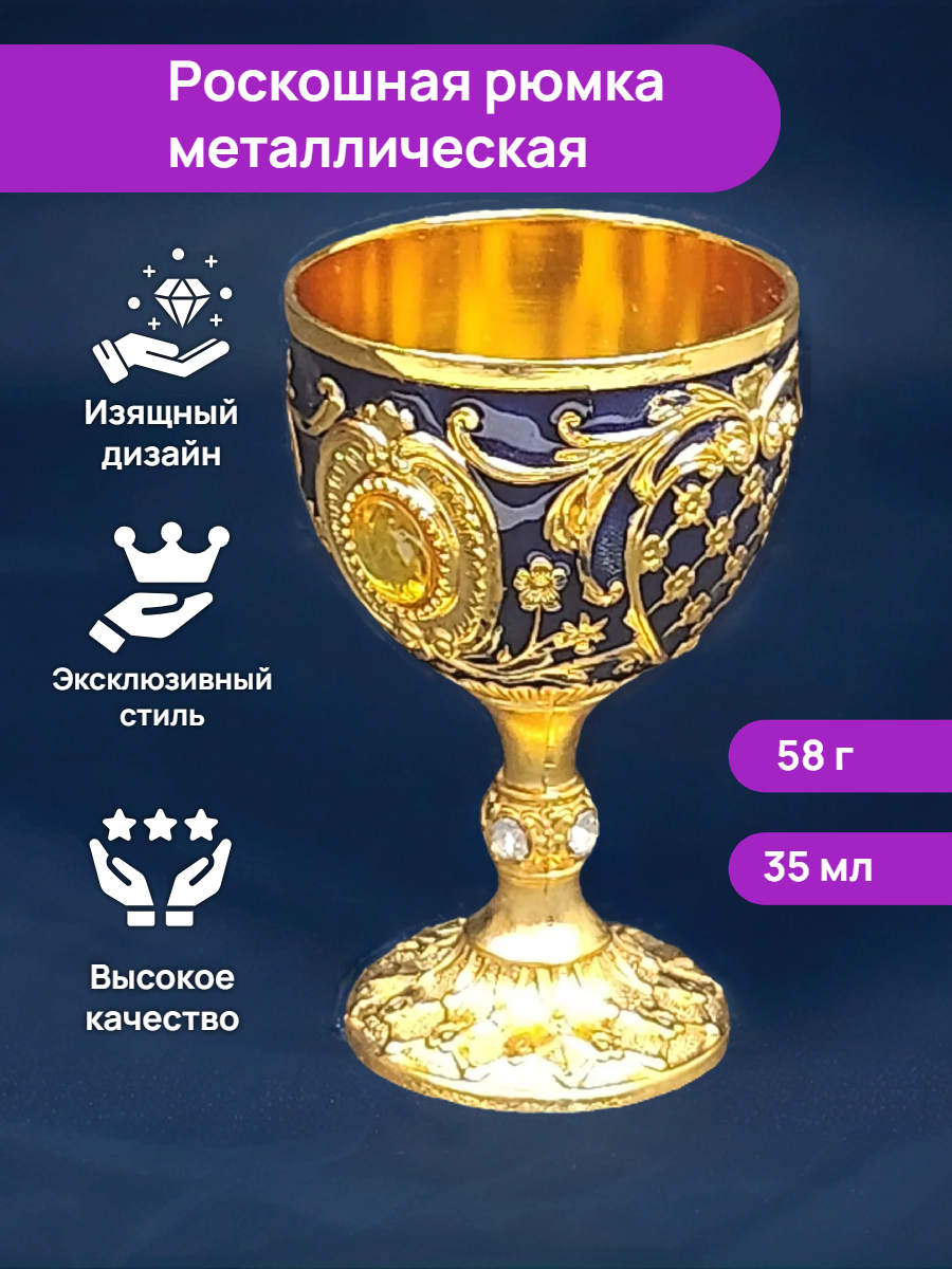 Рюмки на ножке подарочные, металлические, для водки 35мл. 1шт. синий