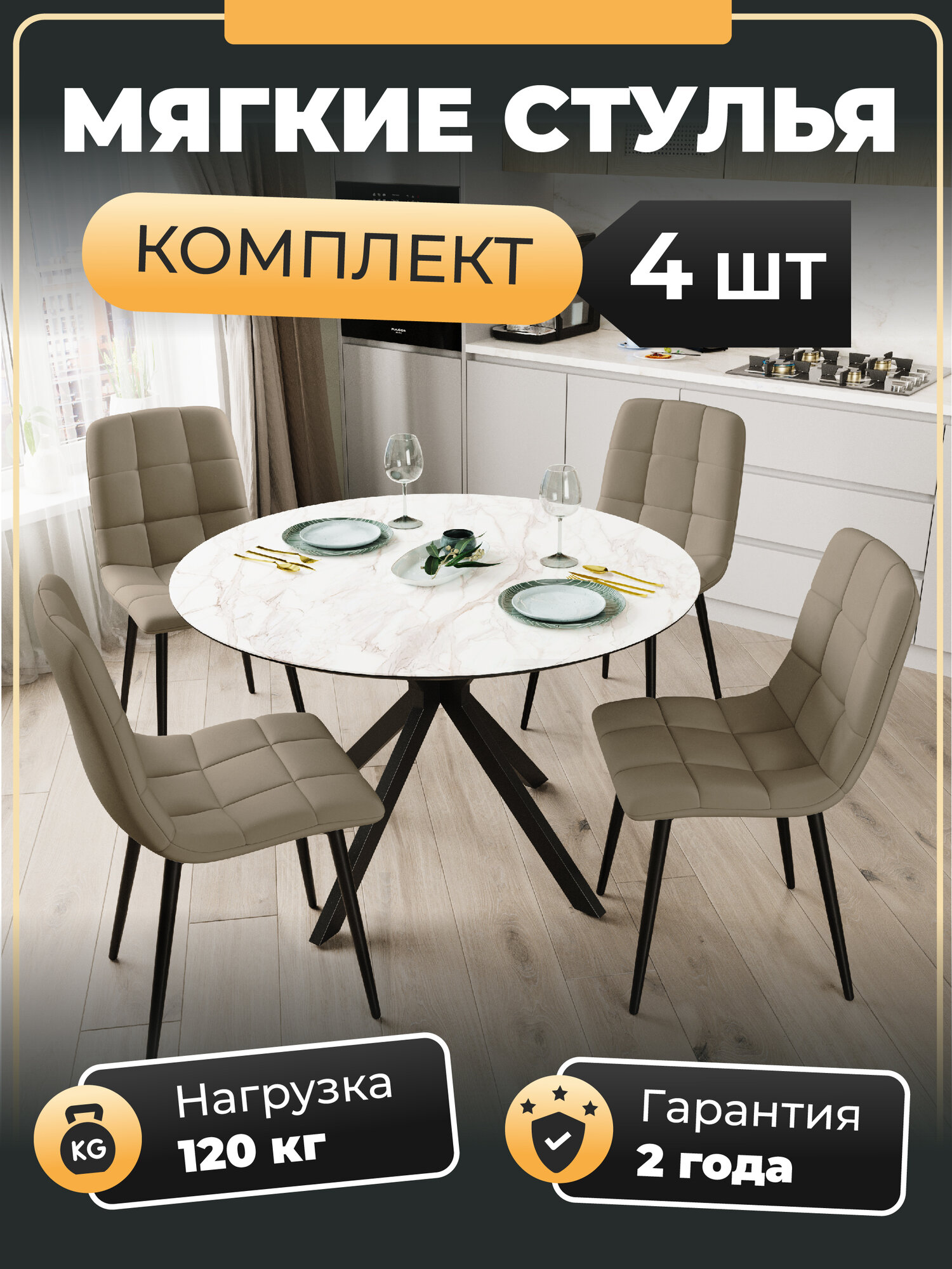 Стул "Дом Столов" Чили, велюр, антивандальный, цвет коричневый, комплект 4 шт. СтолБери