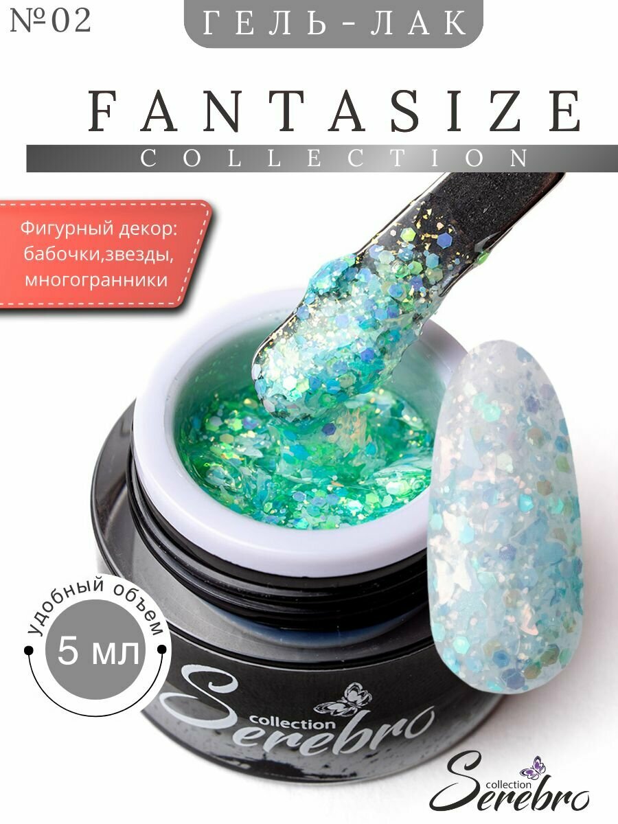 Гель-лак глиттер для ногтей "Fantasize" №02, блестки, Serebro, 5 мл