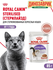 Влажный корм ROYAL CANIN для кошек Стерилайзд (кусочки в соусе) 85гр