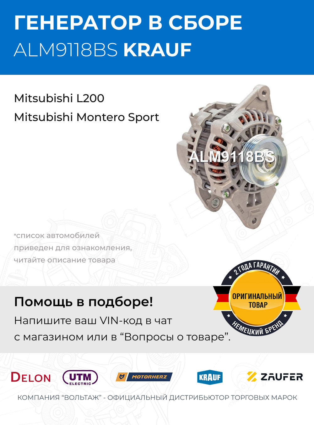 Генератор Mitsubishi L200, Montero Sport (Митсубиси Л200, Монтеро Спорт)