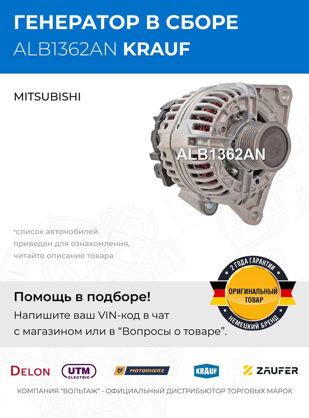 Генератор для легковых автомобилей Krauf 0124525216 от немецкого производителя