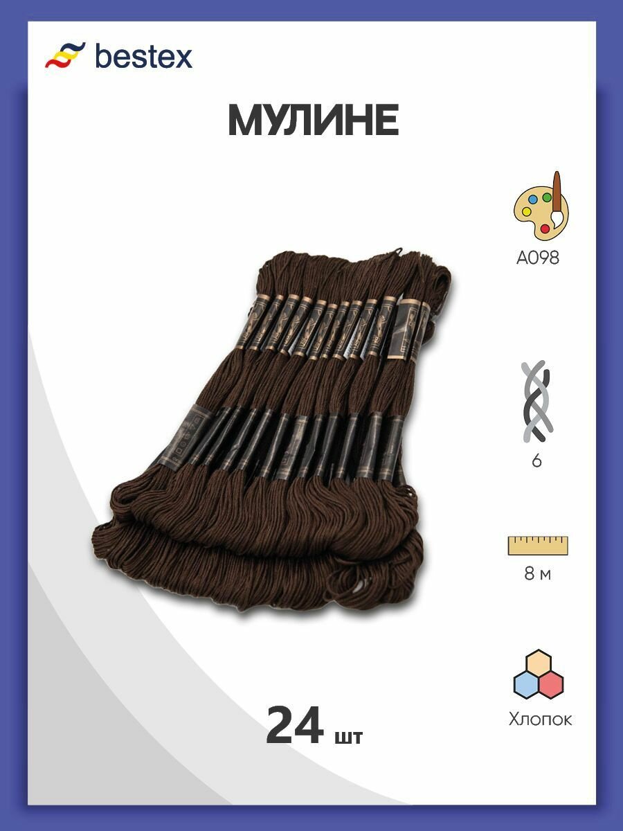 Мулине одноцветный набор Bestex, мерсеризованный хлопок, 24 шт (A098)