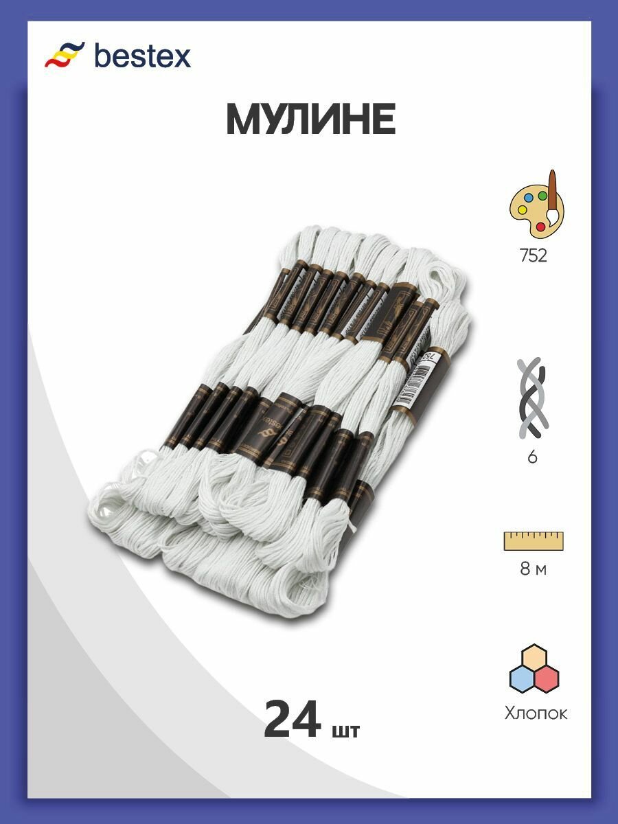 Мулине одноцветный набор Bestex, мерсеризованный хлопок, 24 шт (752)