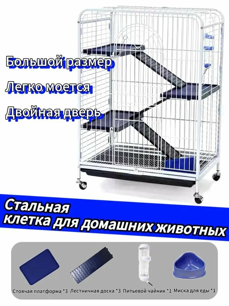 Клетка для животных，Стальная рама, трехслойная, с чашей для кормления