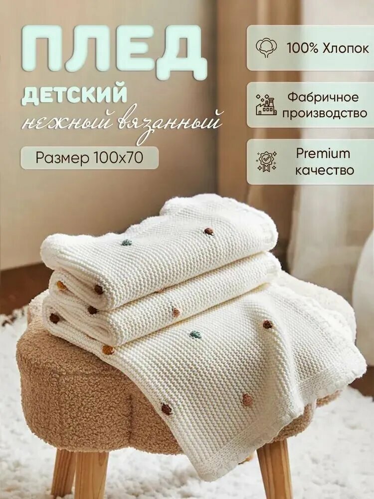 Мягкий плед для новорожденных Zara из хлопка размером 100х70 см идеально подходит для ухода за малышом дома