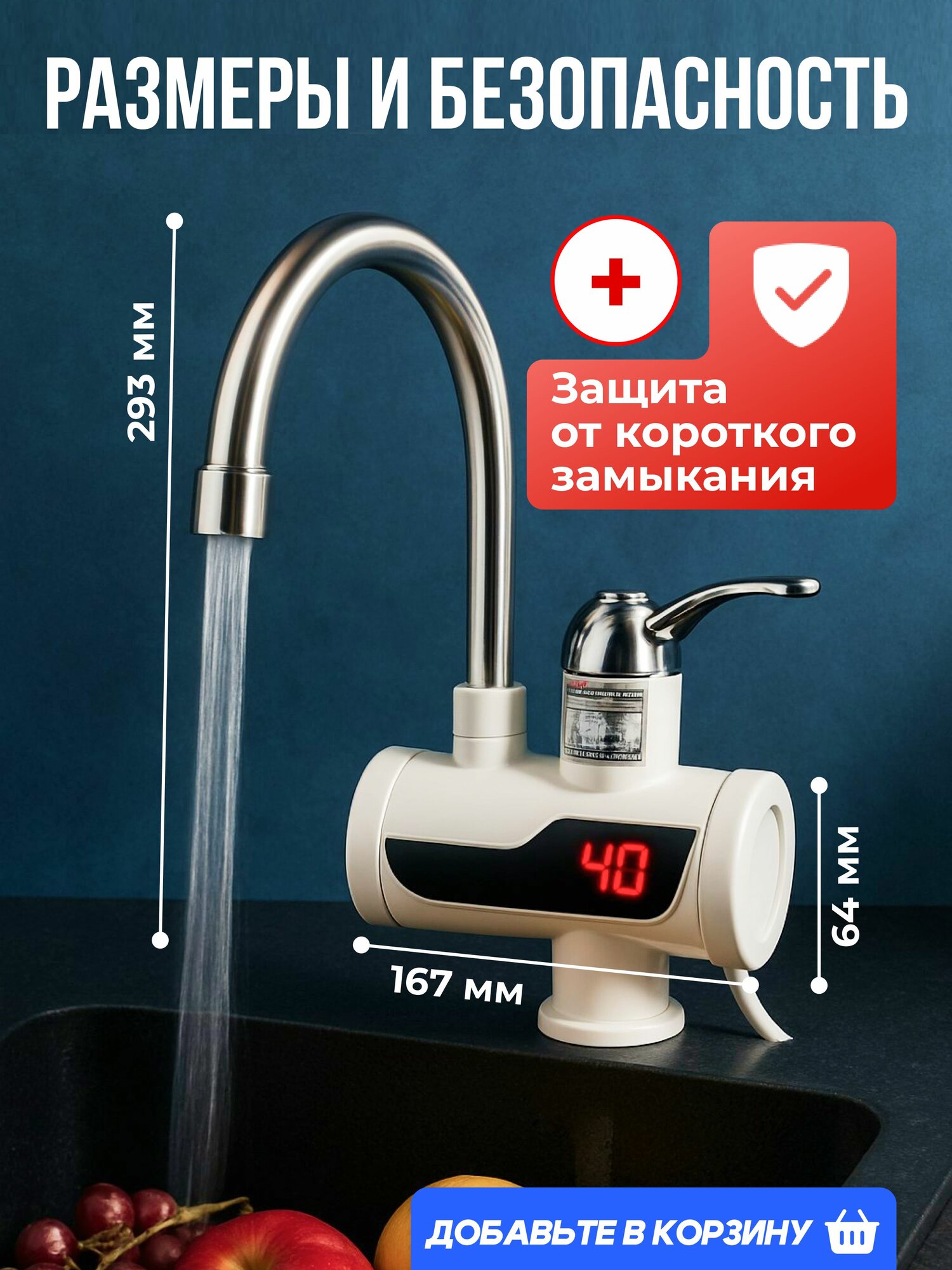 Водонагреватель, проточный, электрический, IP65, защита от включения без воды — фото 1