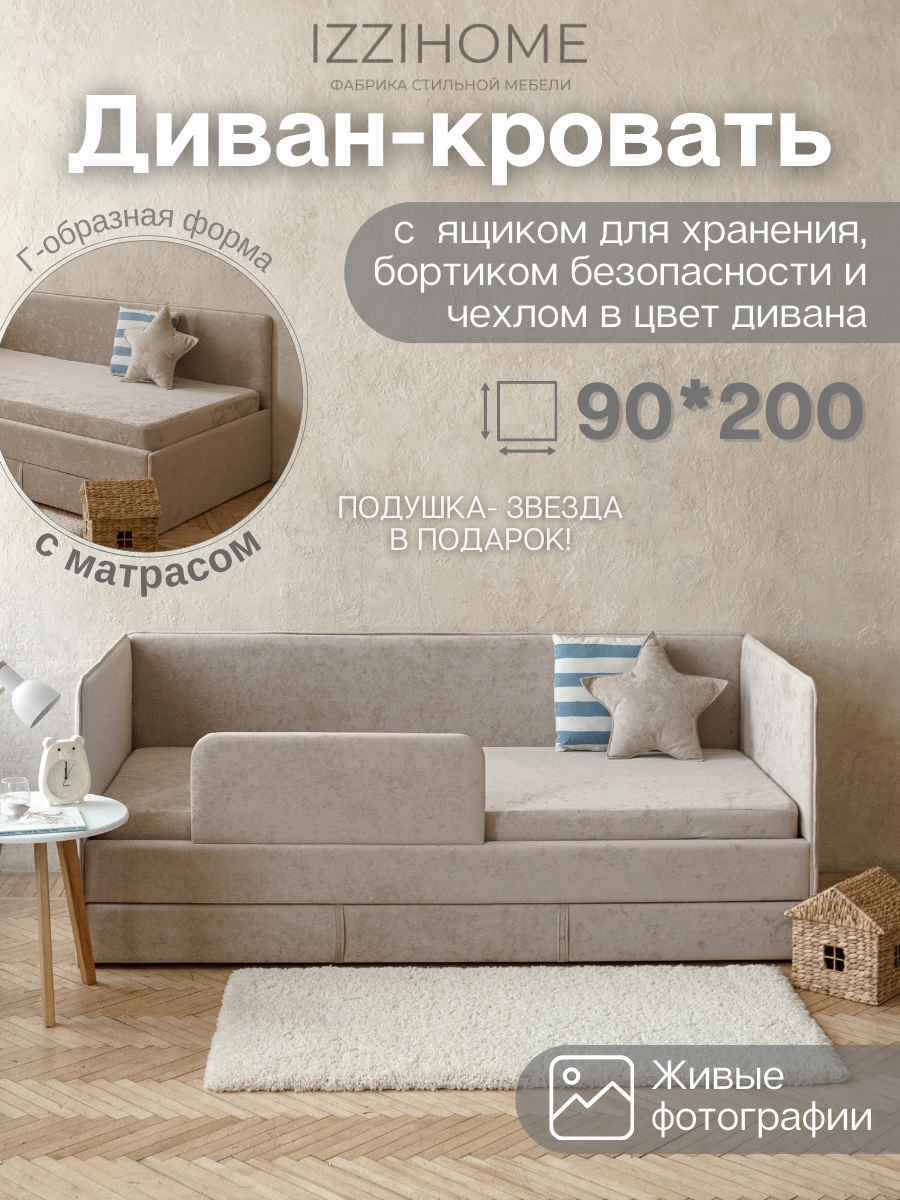 Диван-кровать с матрасом 90*200 см SMILE бежевый, с чехлом для матраса, c ящиком и бортиком, кровать детская от 3х лет