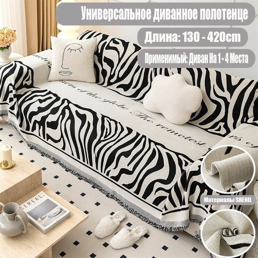 Чехол На Мебель Для Дивана, Пылезащитный, Нескользящий, Универсальный