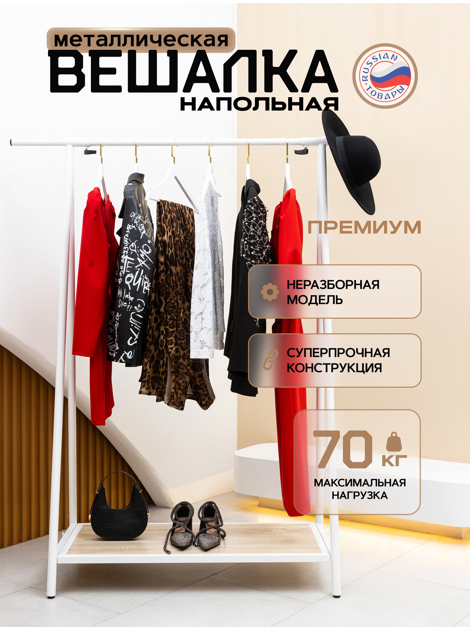 Вешалка для одежды напольная с полкой, рейл для одежды, белая вешалка