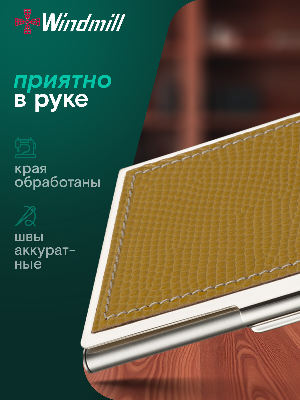 Визитница Windmill, желтый — фото 1