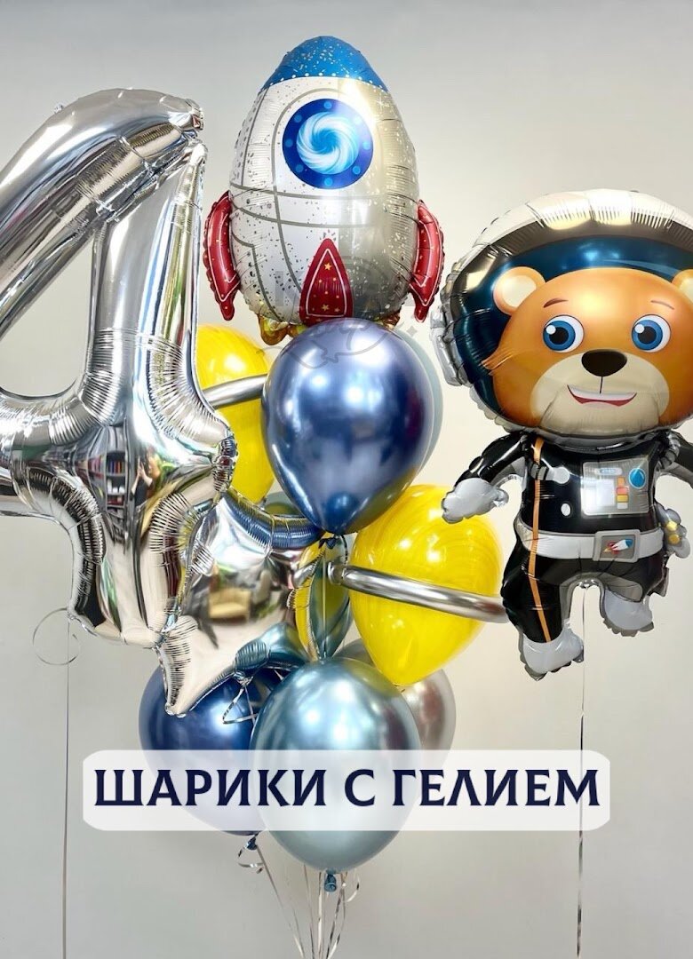 Воздушные шары с гелием, шарики воздушные "Космос" №2428