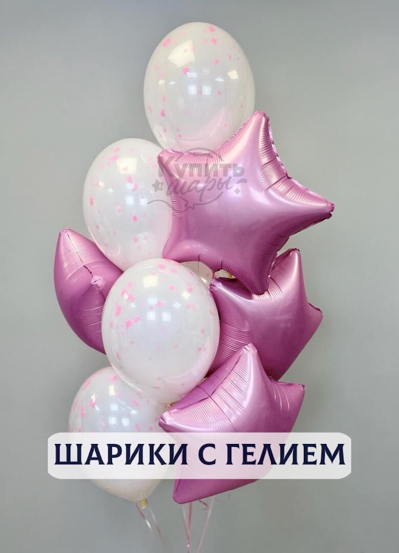 Воздушные шары с гелием, шарики воздушные на выписку для девочек №1711
