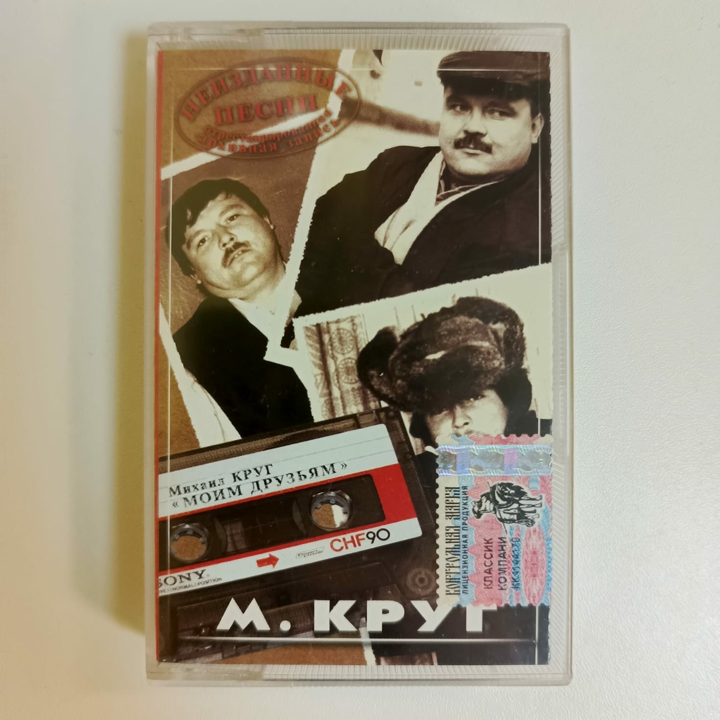 Аудиокассета MC Михаил Круг - Моим Друзьям (Неизданные Песни) (Россия 2005г.)