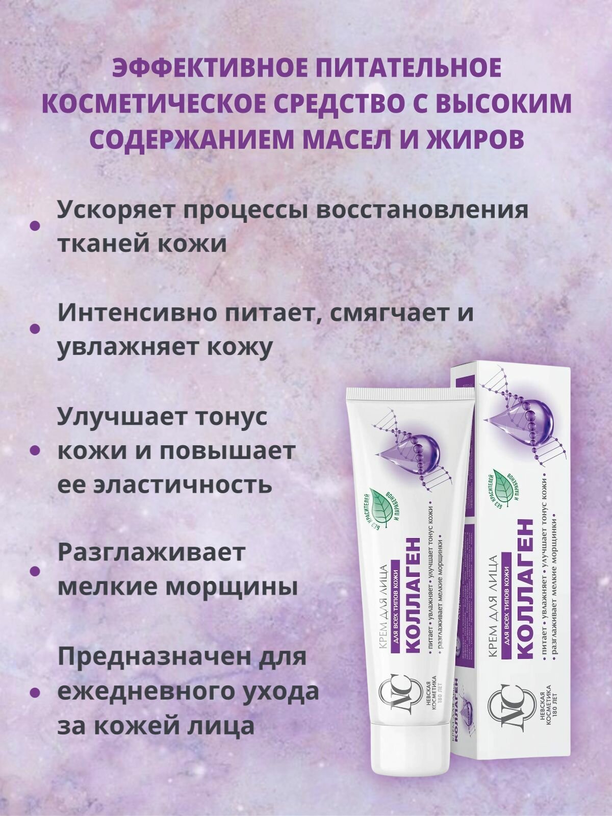 Крем Невская Косметика "Коллаген", для лица, питание и увлажнение, для всех типов кожи, 2 шт — фото 1