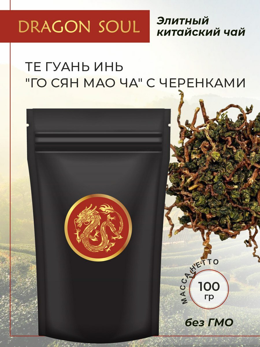 Китайский чай Те Гуань Инь "Го Сян Мао Ча" с черенками, сбор весна 2025г, Премиум Улун, Подарочная упаковка, 100г.