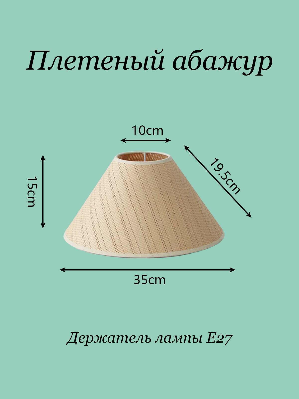 Абажур для торшера