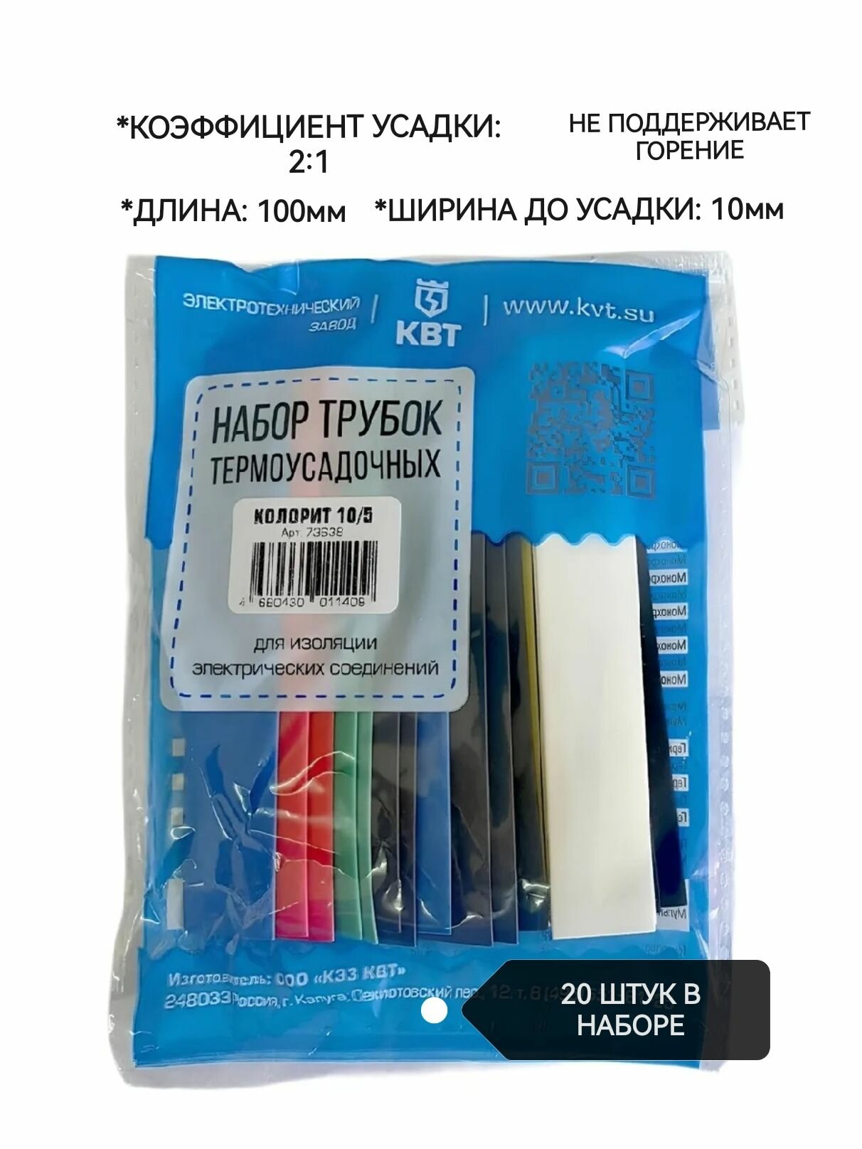 Термоусадка в наборе колорит 10/5 (20штук)