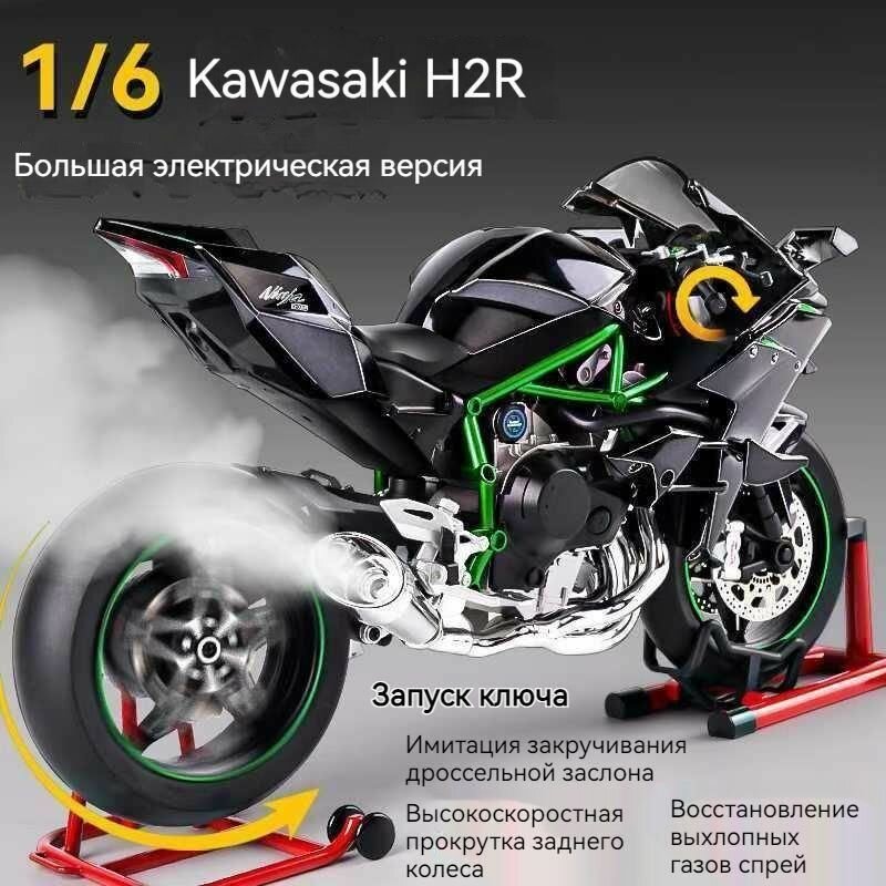 Мотоцикл Kawasaki H2R 1:6, коллекционный, черный, матовый, 14+