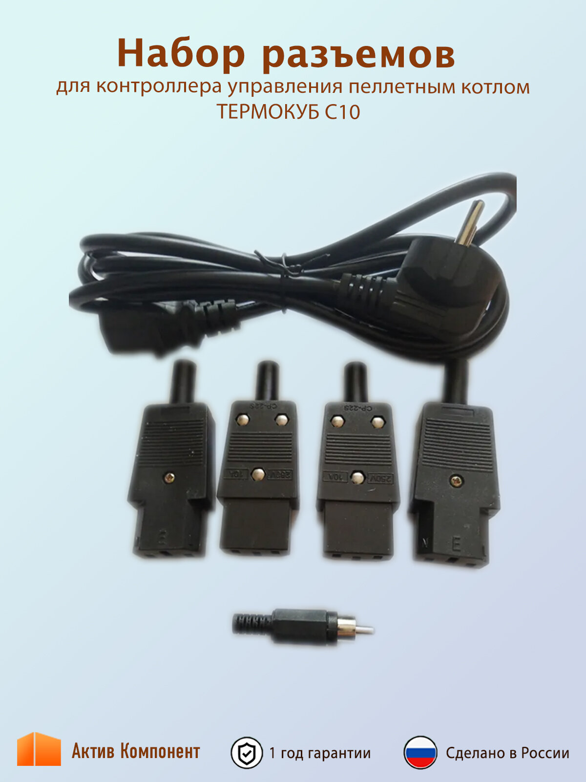 Набор разъемов для контроллера автоматического пеллетного котла термокуб С10