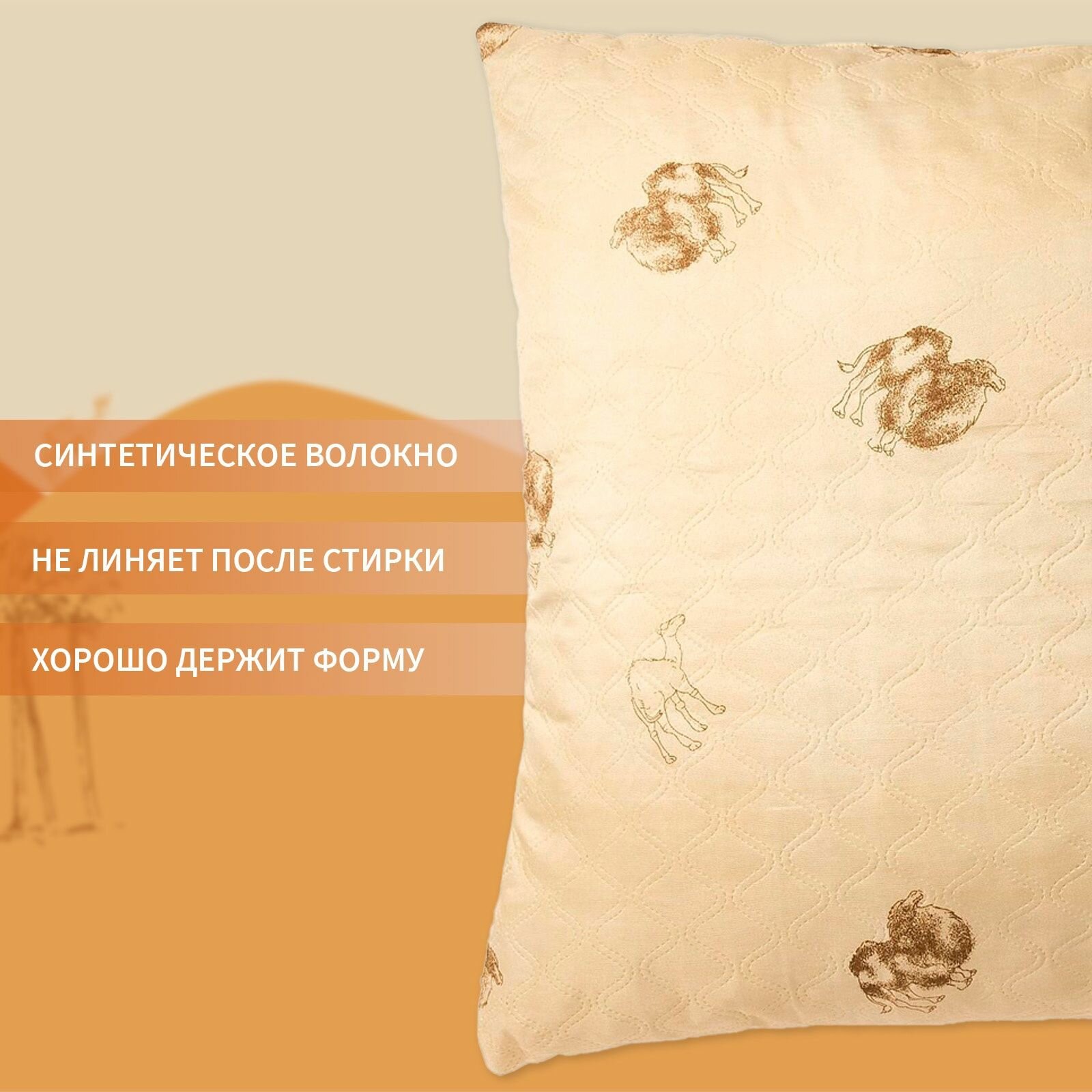 Подушка "Экономь и Я" 70x70 см, Верблюд чехол ультрастеп, цв. Микс, п/э