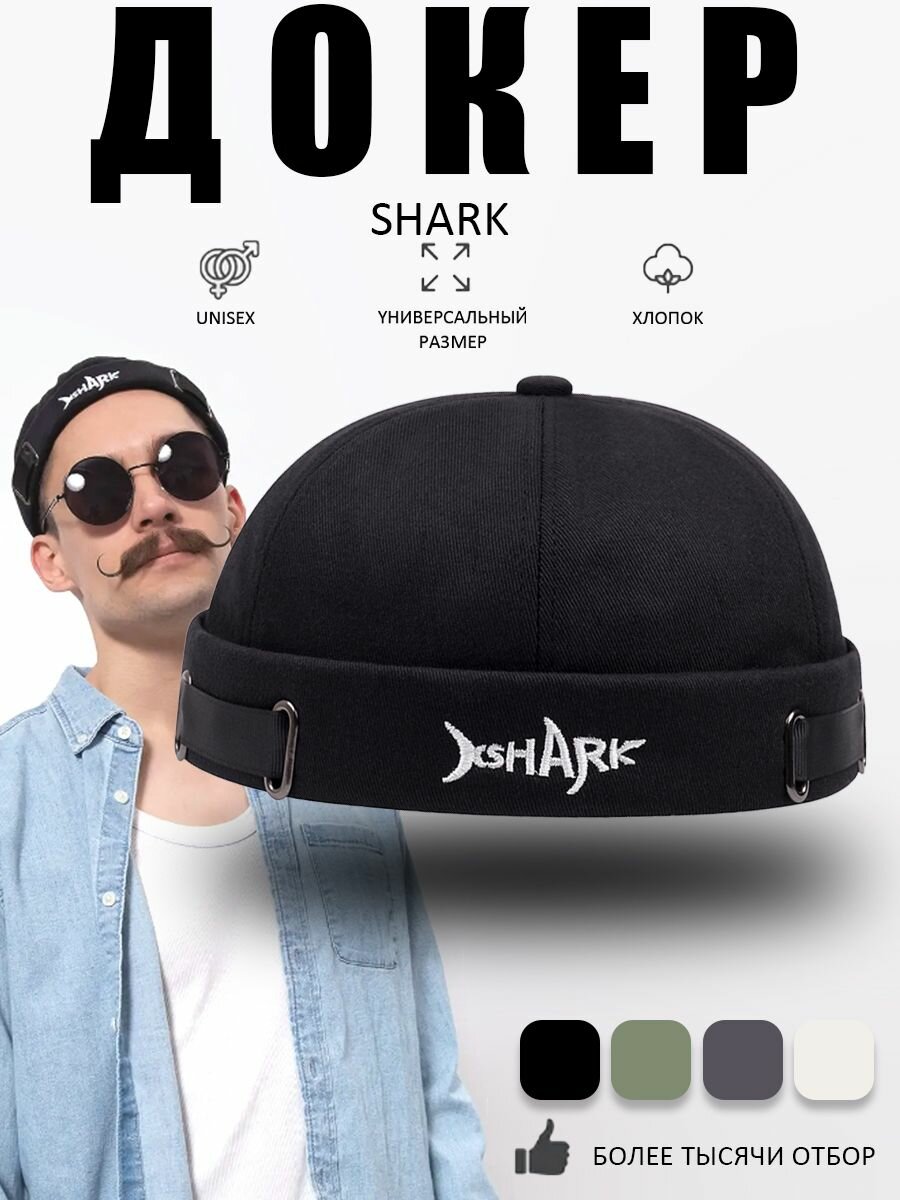 Кепка докер докерская шапка бини