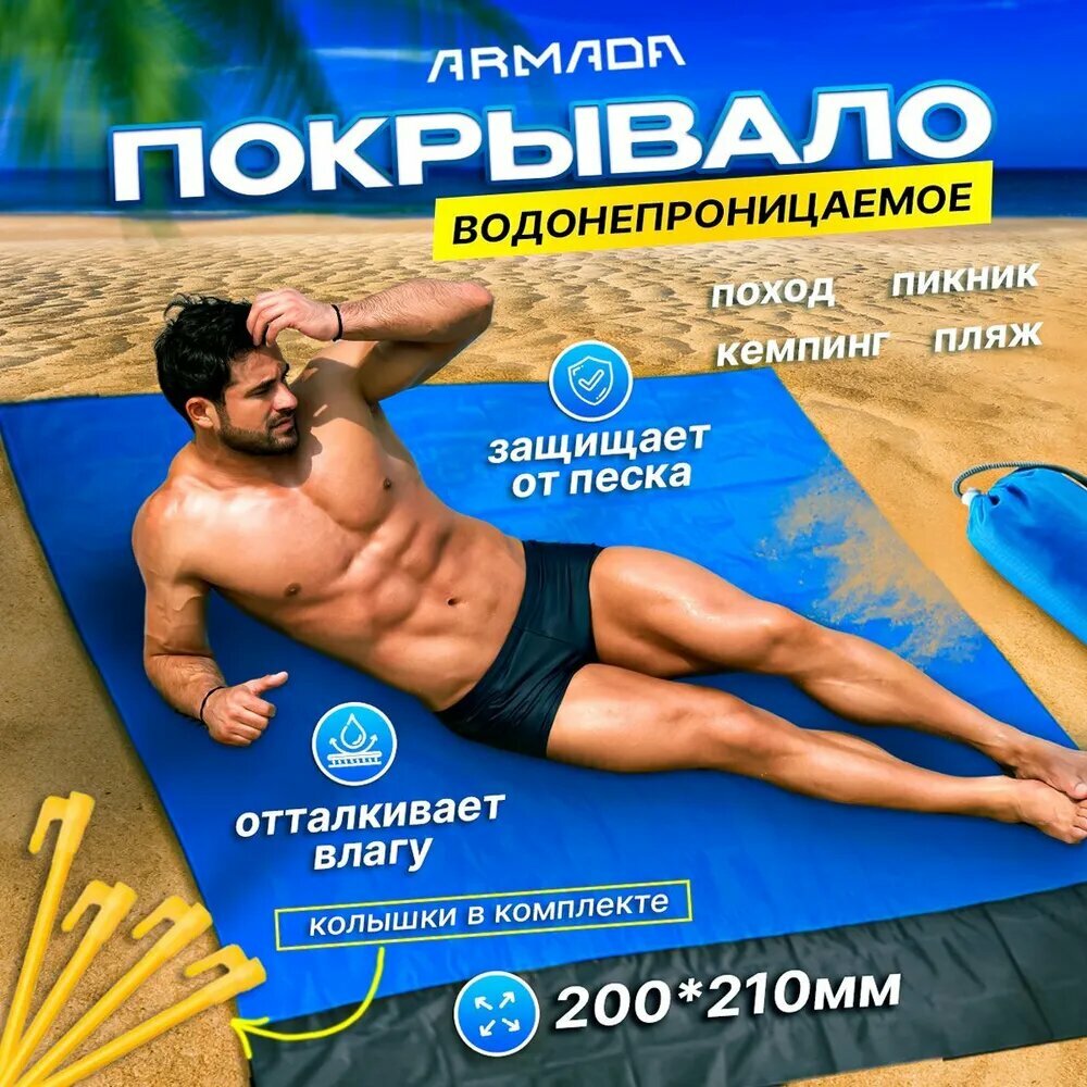 Компактный Пляжный коврик, Туристический коврик, 200х210 см, синий, лёгкий, складной, водонепроницаемый