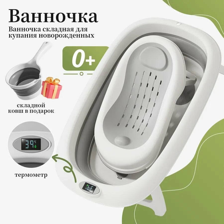 Ванночка для купания "Baby Bath", с горкой, с ковшом, с термометром, PP+TPE