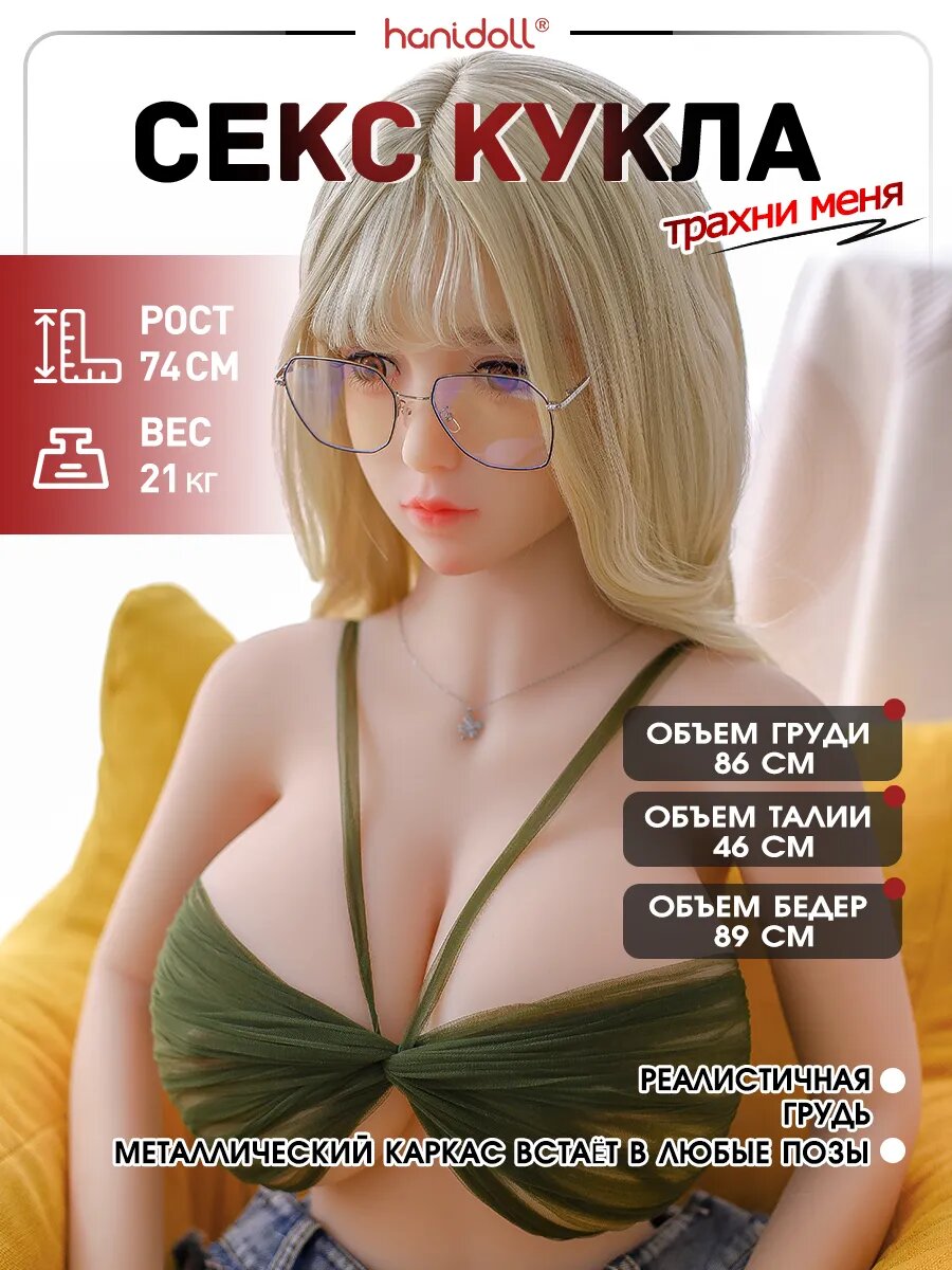 Реалистичная резиновая секс кукла, Секс-кукла 74 см, мужской мастурбатор,21 кг, H3875 Haindoll