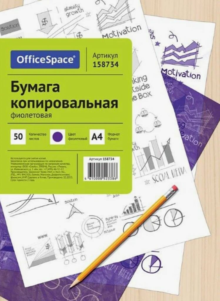 Бумага копировальная фиолетовая А4 50 л Office space