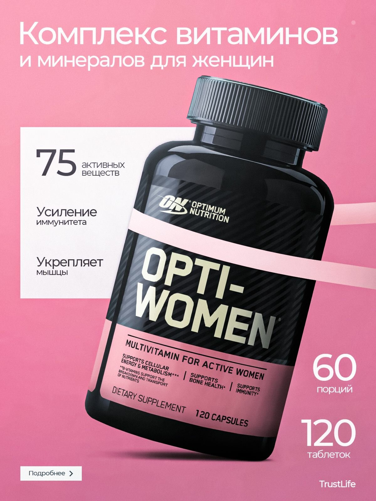 Витаминно-минеральный комплекс для женщин Optimum Nutrition "Opti-Women", 950 мг 120 капсул