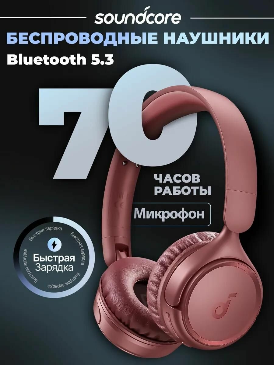 Беспроводные наушники Anker Soundcore H30i CN, красный
